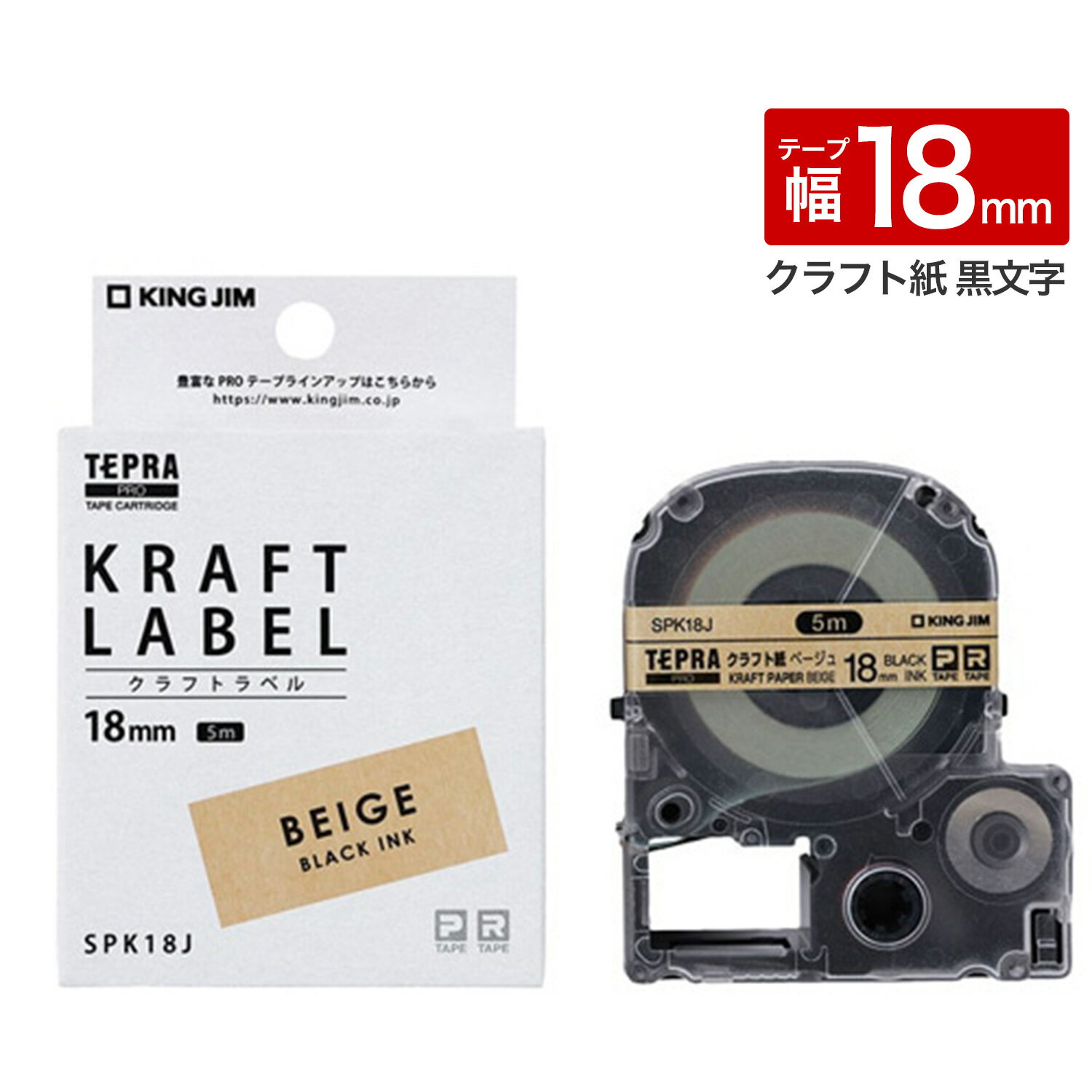 法人のまとめ買い注文歓迎！ 在庫数やお届け時期など、ご不明な点がございましたらお気軽にお問い合わせ下さい！文具|電子文具|テプラ|テプラPRO|テプラプロ|TEPRA|商品番号：SPK18J 「テプラ」PROシリーズでお使いいただける、ナチ...