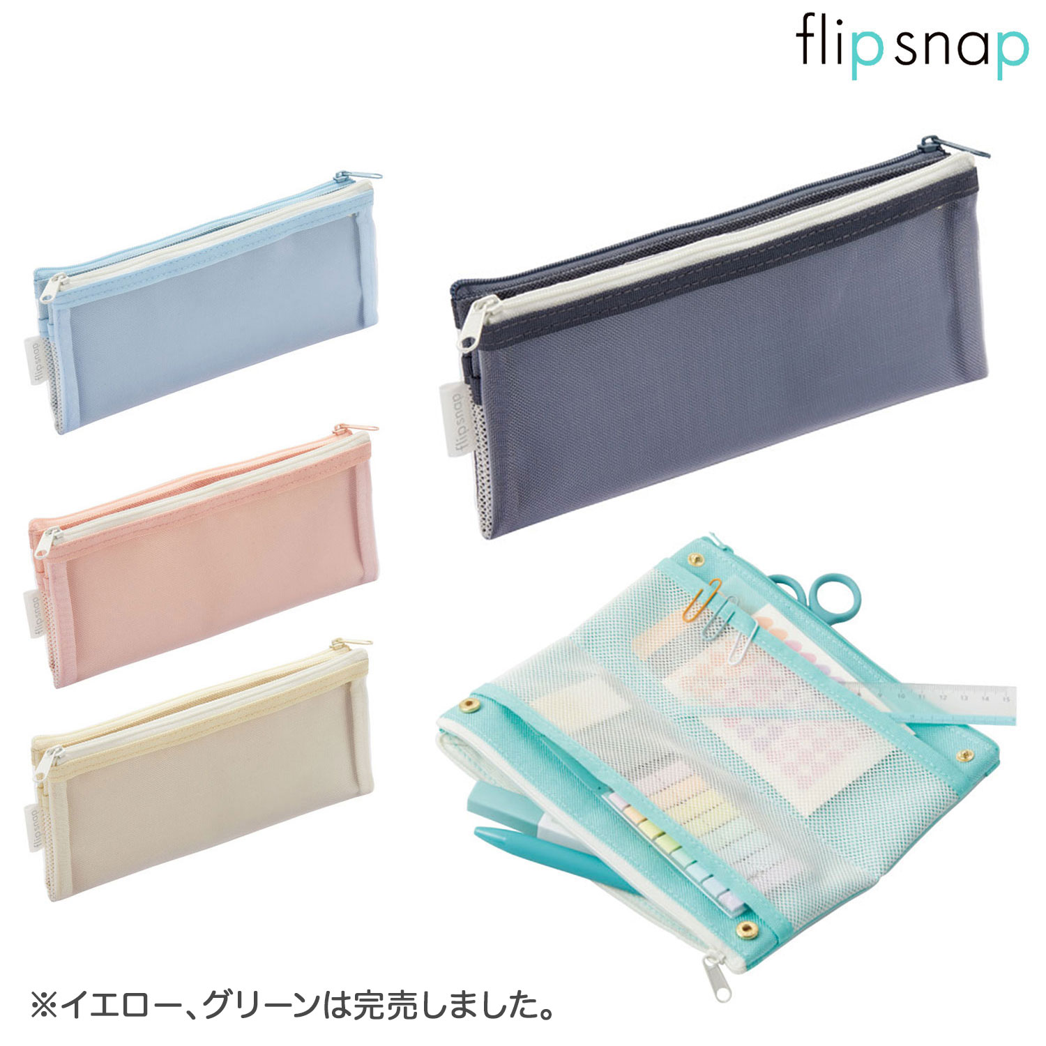 法人のまとめ買い注文歓迎！ 在庫数やお届け時期など、ご不明な点がございましたらお気軽にお問い合わせ下さい！文具|ペンケース・ペンシース・筆入|※M(グリーン)、Y(イエロー)は完売しました。|株式会社レイメイ藤井|ペンケース|メッシュポーチ...