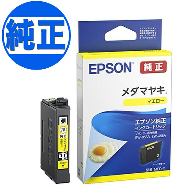 法人のまとめ買い注文歓迎！ 在庫数やお届け時期など、ご不明な点がございましたらお気軽にお問い合わせ下さい！純正インクカートリッジ|エプソンプリンター対応純正インク|MEDシリーズ純正インクカートリッジ|純正インクカートリッジ|エプソン対応イ...