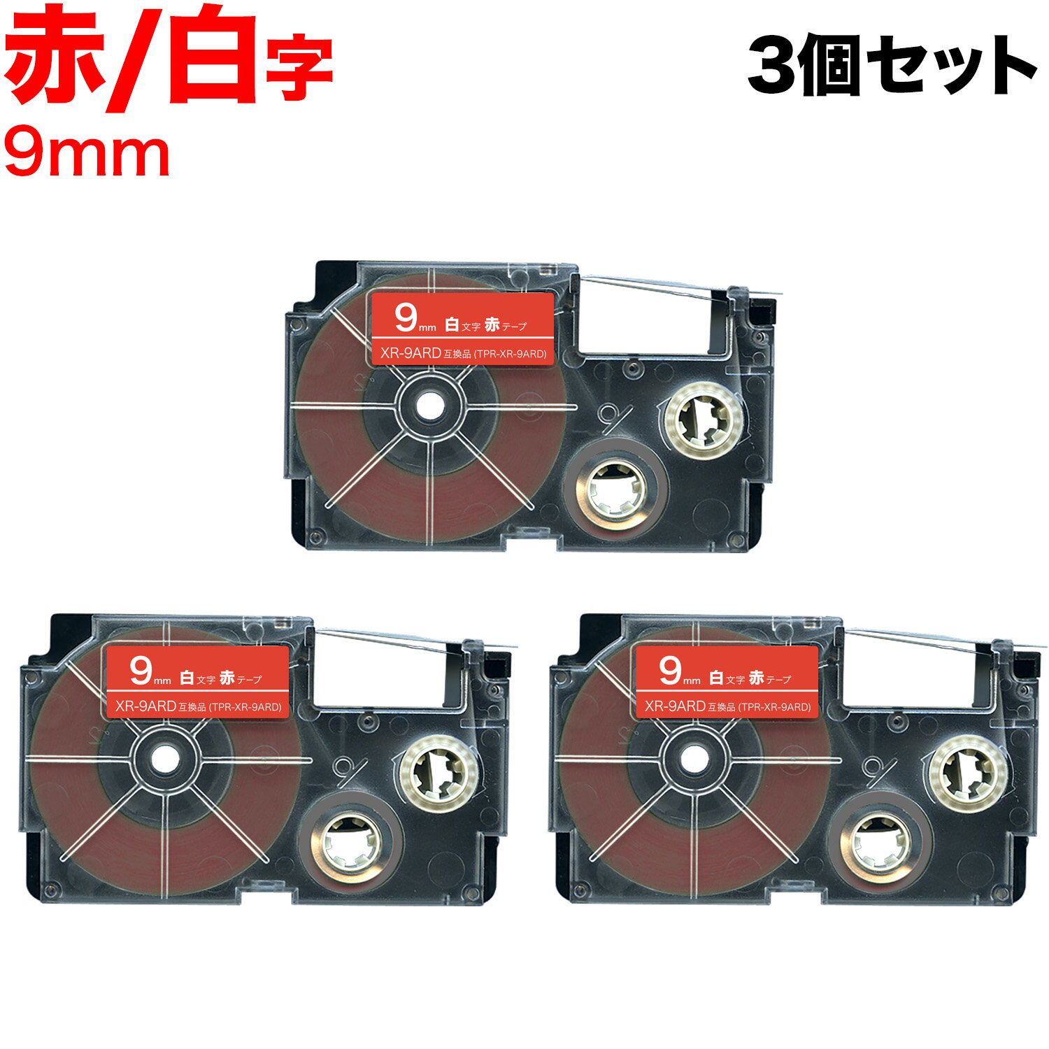 法人のまとめ買い注文歓迎！ 在庫数やお届け時期など、ご不明な点がございましたらお気軽にお問い合わせ下さい！文具|電子文具|ネームランド商品番号：TPR-XR-9ARD-3P-E |ネームランド|9mm|赤テープ|白文字||ネームランド|赤テ...