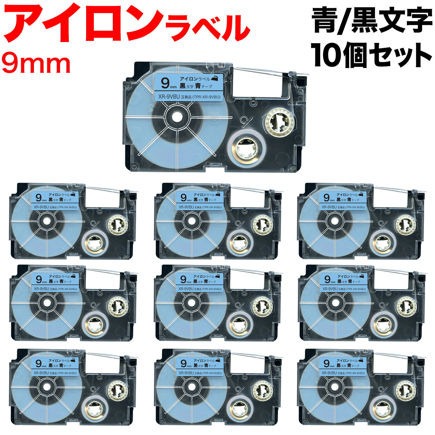 法人のまとめ買い注文歓迎！ 在庫数やお届け時期など、ご不明な点がございましたらお気軽にお問い合わせ下さい！文具|電子文具|ネームランド商品番号：TPR-XR-9VBU-10P-E |ネームランド|9mm|青テープ|黒文字||ネームランド|青...