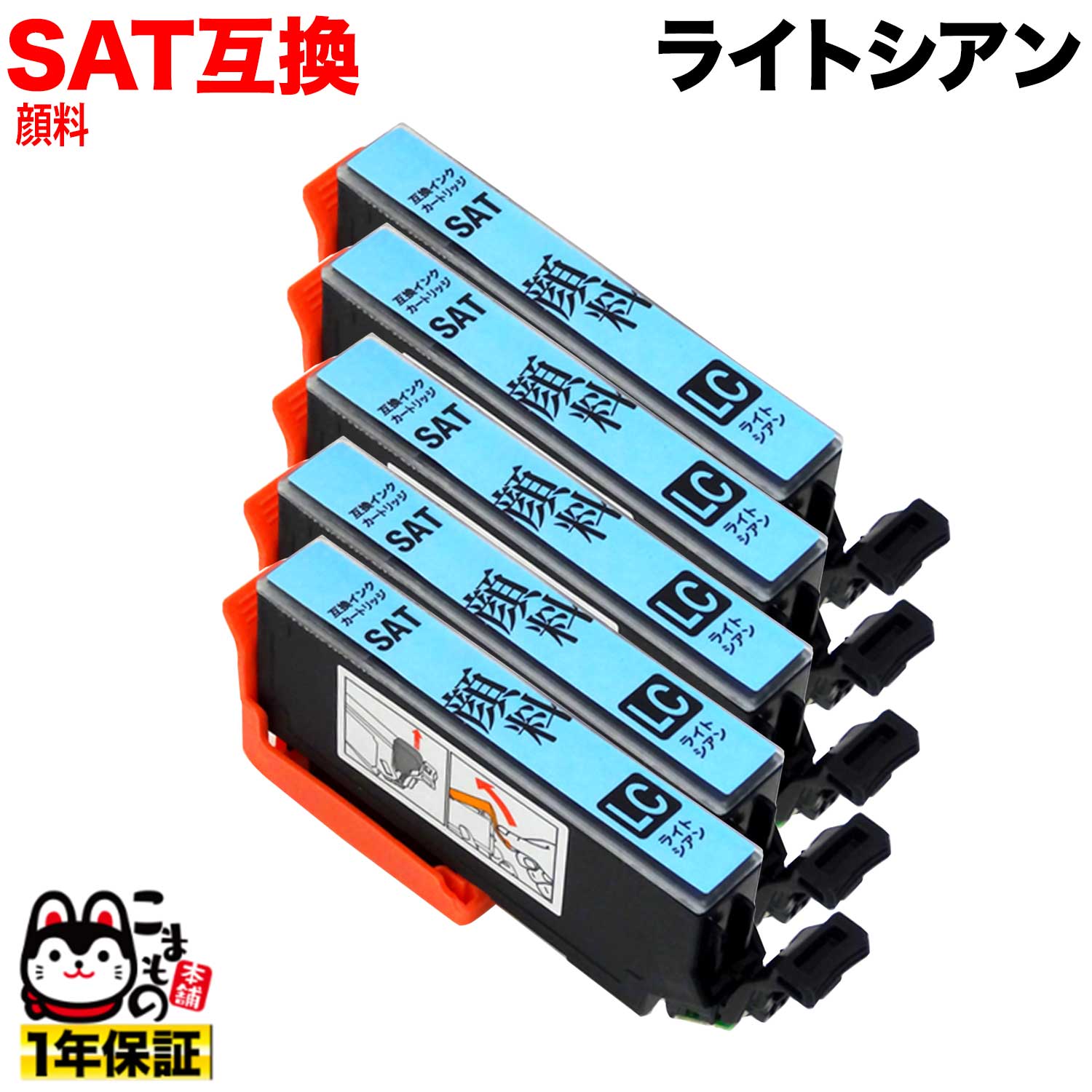 プリンターインクカートリッジ|エプソンプリンター対応インク|SATシリーズインクカートリッジ商品番号：QR-SAT-LC-PG-OUTLET-5 旧ラベル品処分のため、お買得！ 現行品と混在しても問題なくご使用いただけます |プリンターイン...