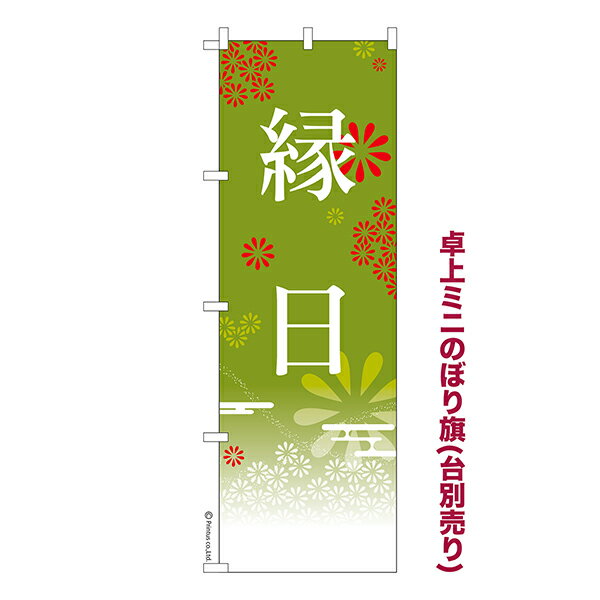 雑貨|販促グッズ|ミニのぼり旗商品名「既製品ミニのぼり旗 縁日 3 高品質デザイン メール便可」ミニサイズながらしっかり視認できるちょうどいい大きさを考えました。卓上のマスコットとしてだけではなく、広告の役割をしっかりと果たすミニのぼり旗で...