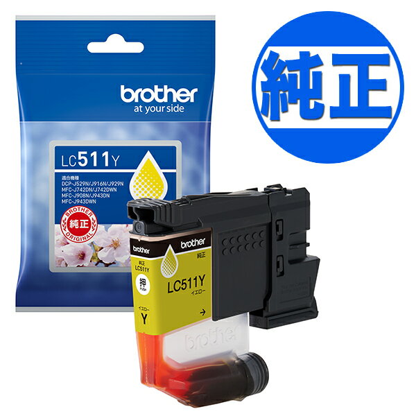 法人のまとめ買い注文歓迎！ 在庫数やお届け時期など、ご不明な点がございましたらお気軽にお問い合わせ下さい！|純正インクカートリッジ|ブラザー対応インク|LC511シリーズ|純正|商品番号：LC511Y JANコード：497776683904...