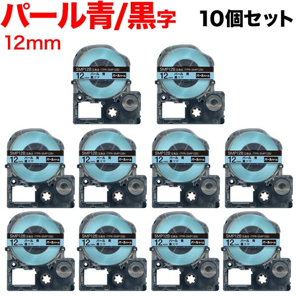 法人のまとめ買い注文歓迎！ 在庫数やお届け時期など、ご不明な点がございましたらお気軽にお問い合わせ下さい！文具|電子文具|テプラ商品番号：TPR-SMP12B-10P |テプラ|12mm|パール青テープ|黒文字||テプラ|パール青テープ|黒...
