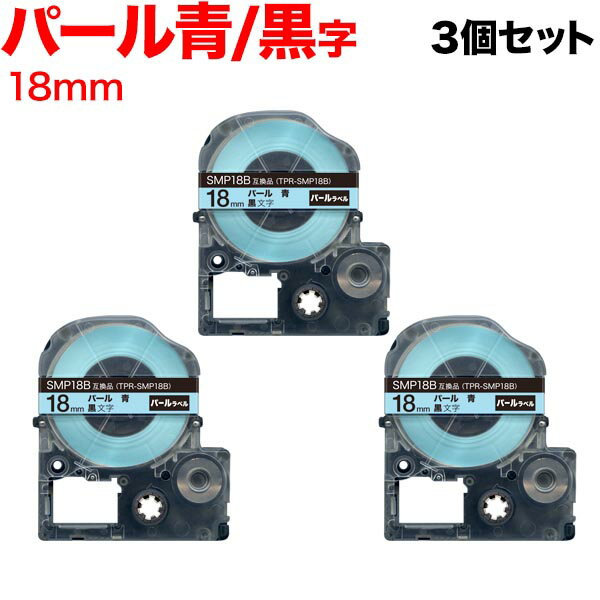 法人のまとめ買い注文歓迎！ 在庫数やお届け時期など、ご不明な点がございましたらお気軽にお問い合わせ下さい！文具|電子文具|テプラ商品番号：TPR-SMP18B-3P |テプラ|18mm|パール青テープ|黒文字||テプラ|パール青テープ|黒文...
