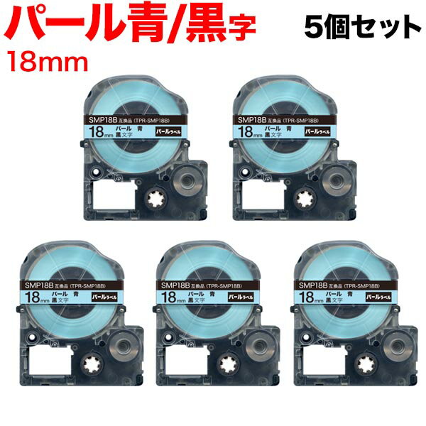 法人のまとめ買い注文歓迎！ 在庫数やお届け時期など、ご不明な点がございましたらお気軽にお問い合わせ下さい！文具|電子文具|テプラ商品番号：TPR-SMP18B-5P |テプラ|18mm|パール青テープ|黒文字||テプラ|パール青テープ|黒文...