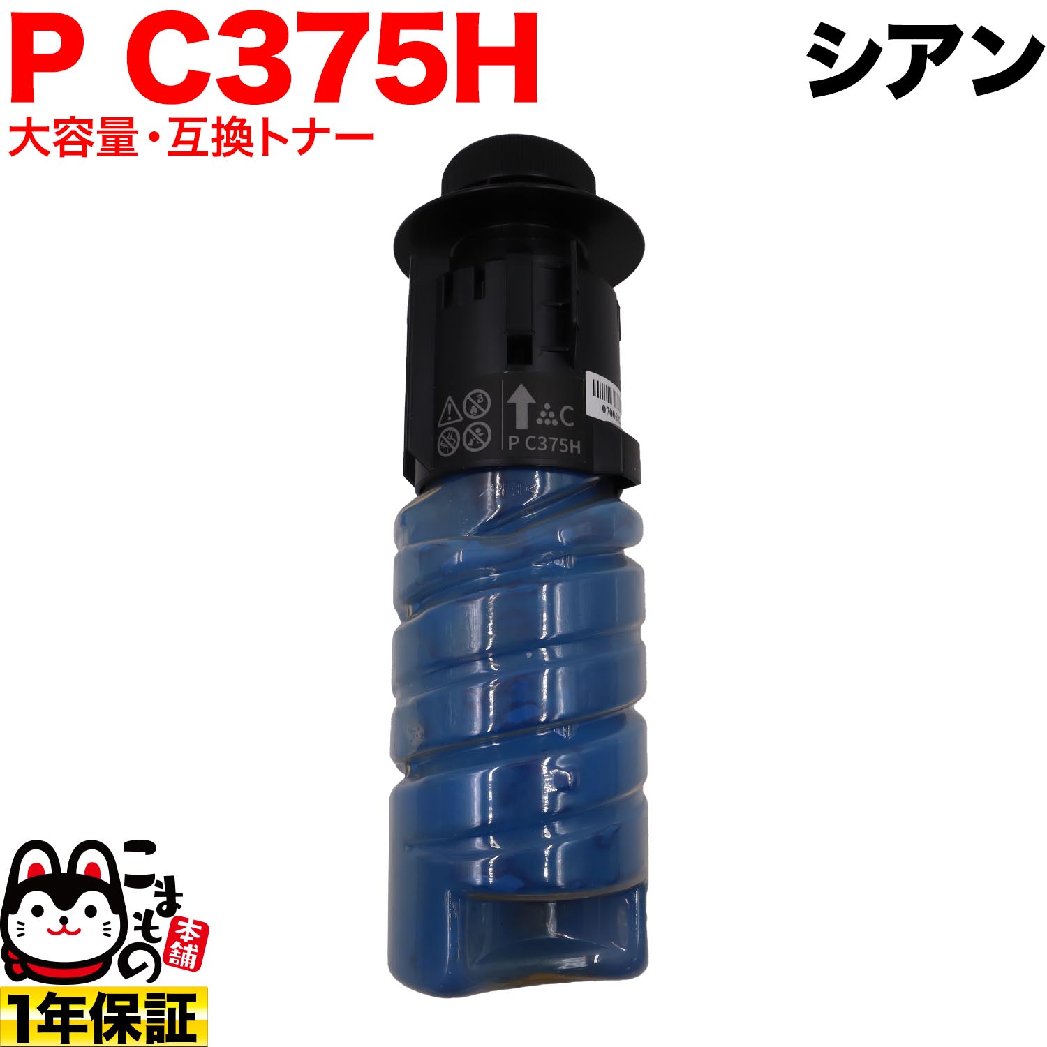 トナー|リコープリンター用トナー|商品番号：QR-PC375HC ◎ご購入後 1 年間の保証付きで安心です。●高性能・低価格で圧倒的なコストパフォーマンスを誇る互換トナーです。●本製品は互換トナーです。純正トナーではございません。（純正品と...