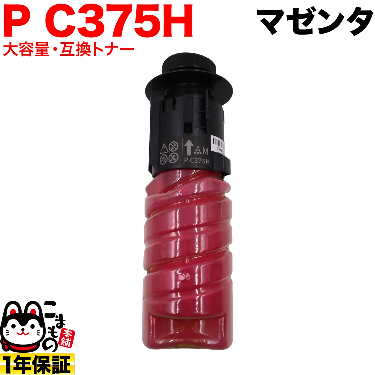 トナー|リコープリンター用トナー|商品番号：QR-PC375HM ◎ご購入後 1 年間の保証付きで安心です。●高性能・低価格で圧倒的なコストパフォーマンスを誇る互換トナーです。●本製品は互換トナーです。純正トナーではございません。（純正品と...