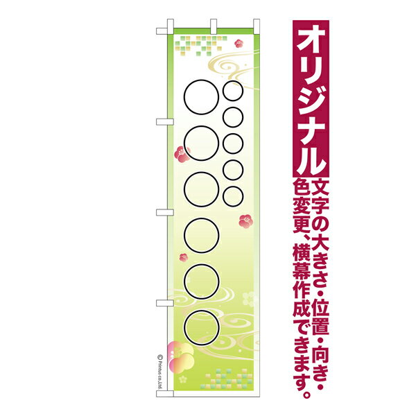名入れについて雑貨|販促グッズ|名入れのぼりのぼり旗「てんドーンのぼり」(店名をドーンといれちゃうのぼり旗)姉妹店「はたはた旗」の名入れのぼり旗です。訴求内容や店名や団体名、スローガンなどを名入れできる半 オーダーメイド 式オリジナルのぼり...
