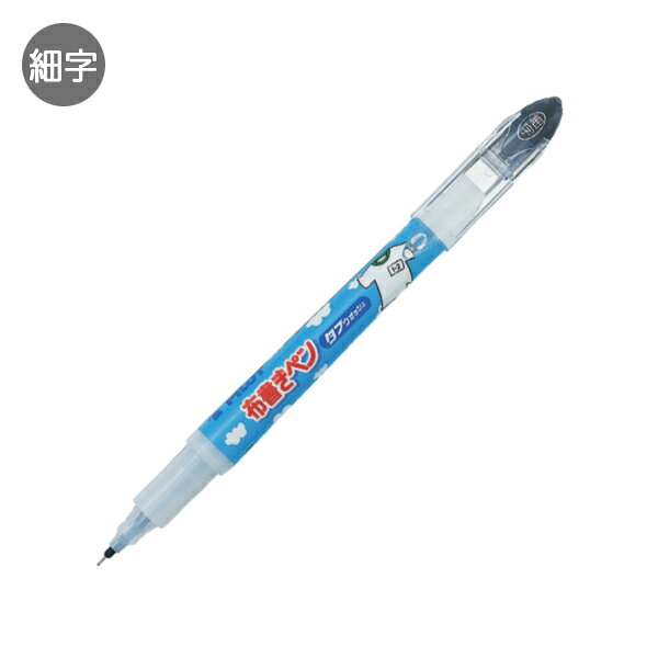法人のまとめ買い注文歓迎！ 在庫数やお届け時期など、ご不明な点がございましたらお気軽にお問い合わせ下さい！文具|サインペン・マーカー・筆ペン|油性サインペン・マーカー商品番号：MNN-12F-B にじみにくく洗濯に強い、布書き用ペン。ボール...