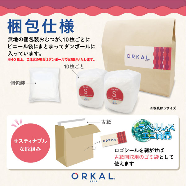 【楽天市場】オルカル 紙おむつ 紙オムツ 大人用 薄型 介護 オーガニックコットン 2回吸収 サイズがえらべる 30枚 4 サイズ 男性 女性 ...