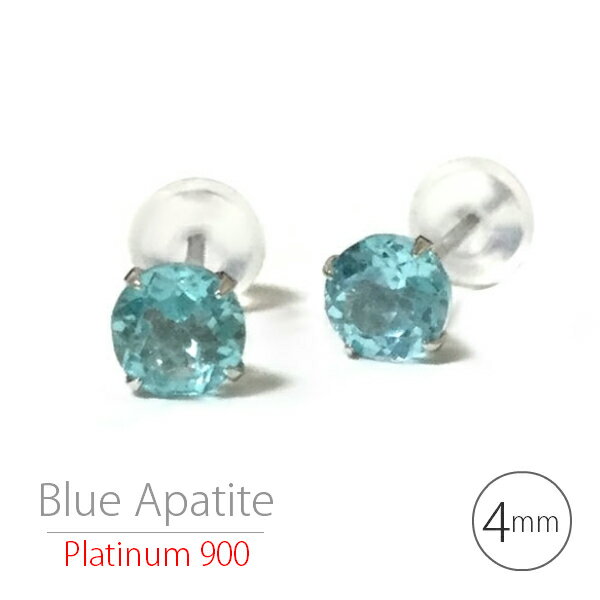 枠素材：Pt900 プラチナ900 使用石：ブルーアパタイト 4.0mmφ サイズ：縦 4.0×幅 4.0mm 約0.4g（ペア） ポスト：0.65φ9.5mm 4ミリストーンを使ったシンプルな4本爪スタッドピアス。 鮮やかなネオン感のある...