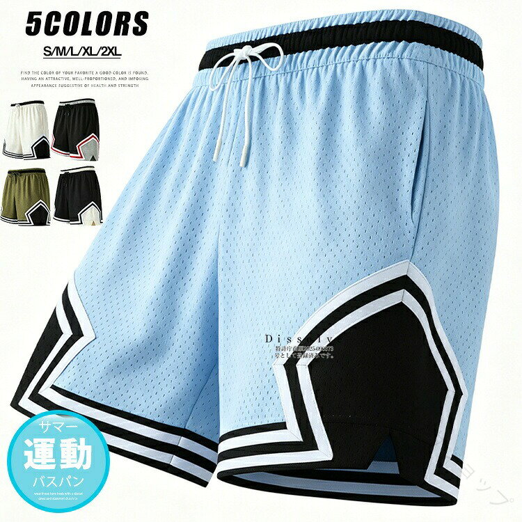 商品情報 商品名 ショートパンツ バスケパンツ バスパン メンズ レディース 速乾 通気 バスケ ハーフパンツ ズボン 短パン スポーツ ランニング トレーニング 運動着 バスパン ジュニア 運動会 体育祭 半ズボン 部屋着素材 ポリエステ...