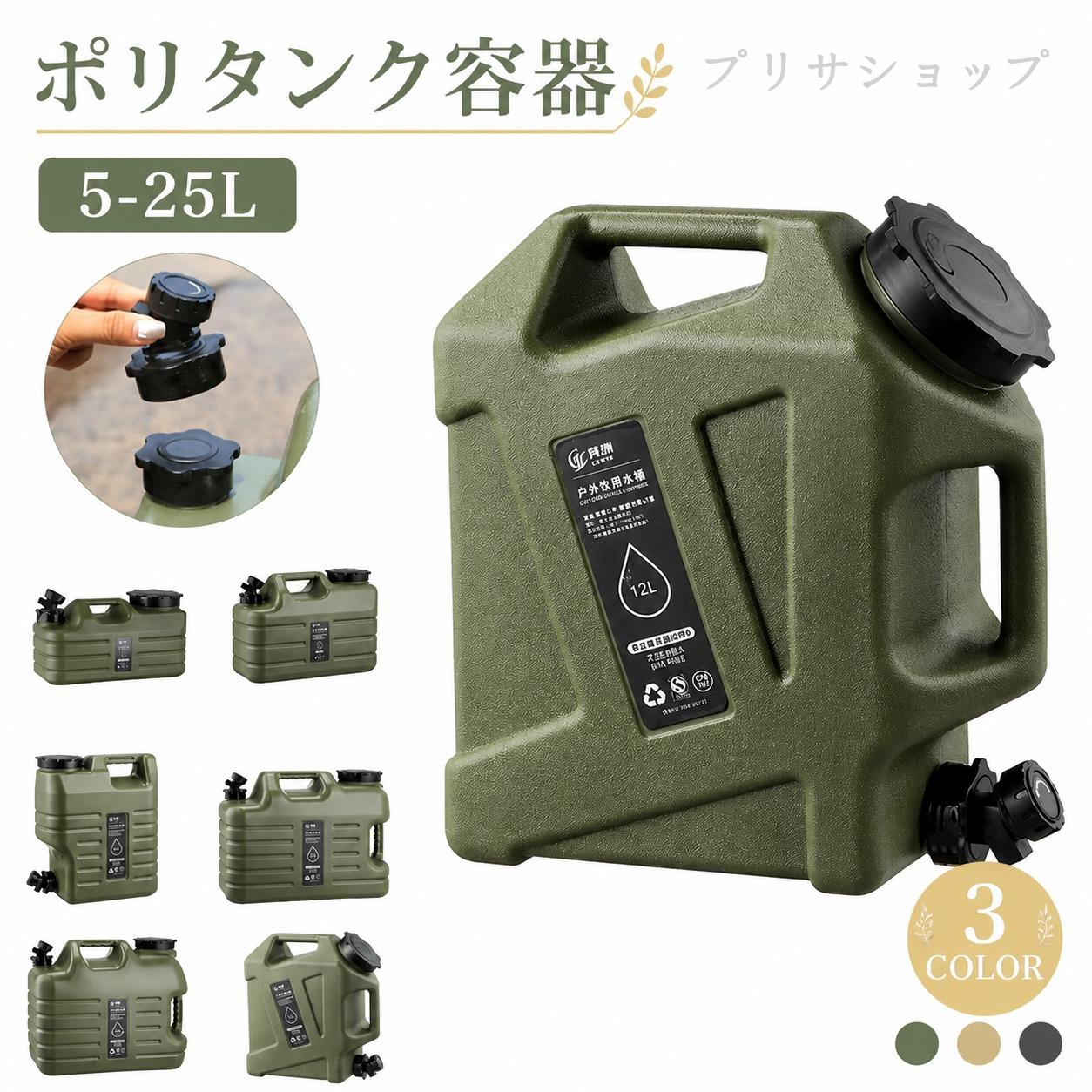 貯水タンク水貯蔵器具 ポリタンク容器 プラスチック ウォータータンク 水バケツ キャンプ 水槽 キャラバン 避難用水運搬コンテナ 防災 飲料水用 冷蔵庫とジュース 飲料水やアウトドアに最適です。 ポリタンク 人気 ポリタンク タンク ポリタ...
