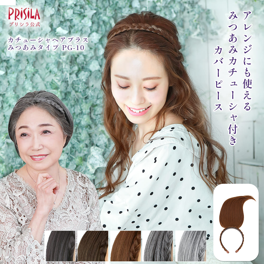 つむじのボリューム、分け目の白髪が気になる・・・ こんな時に部分ウィッグを使ってみたい。。 でも使い方がイマイチ分からない。。。 □どこに着ければいいのか分からない... □クリップが頭皮に当たって痛い... □うまく馴染んでいるか心配.....