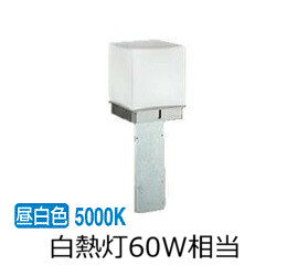 ●この商品は灯具のみにつき単体使用不可です。ポール・スパイク別売です。 メーカー希望小売価格はメーカーカタログに基づいて掲載しています。