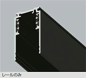 ●DC48Vのレール専用器具の為、通常の100Vレールには使用できません。 メーカー希望小売価格はメーカーカタログに基づいて掲載しています