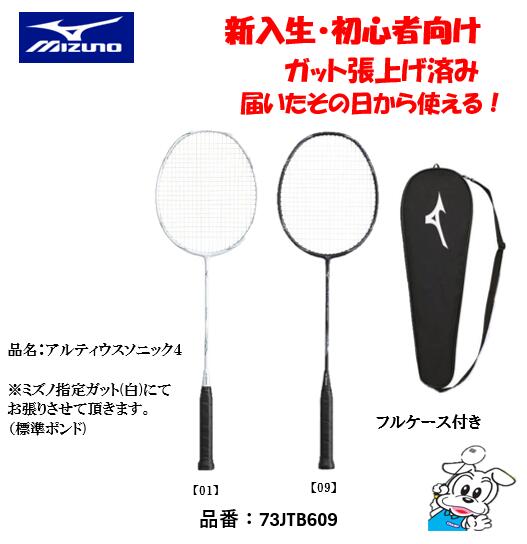 商品紹介 球持ちのある柔らかい打球感と大きく飛ばせる設計で、初心者の1本目におすすめ。 商品名 アルティウスソニック4 メーカー ミズノ 品番 73JTB609 サイズ 4U(平均83g)6 カラー ホワイト(01)、ブラック(09) 素材...