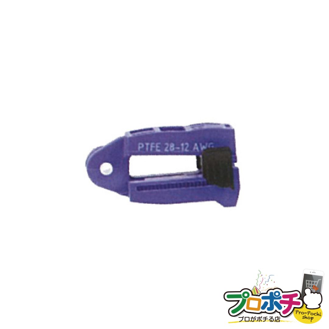 【商品詳細】 メーカー：ジェフコム 型番：SPM-WS01PB 品名：ワイヤーストリッパー替刃 ●ワイヤーストリッパー(SPM-WS01)専用ストリッパーユニット 仕様 ●適用電線：フッ素樹脂電線 0.1〜4㎟(AWG28~1...