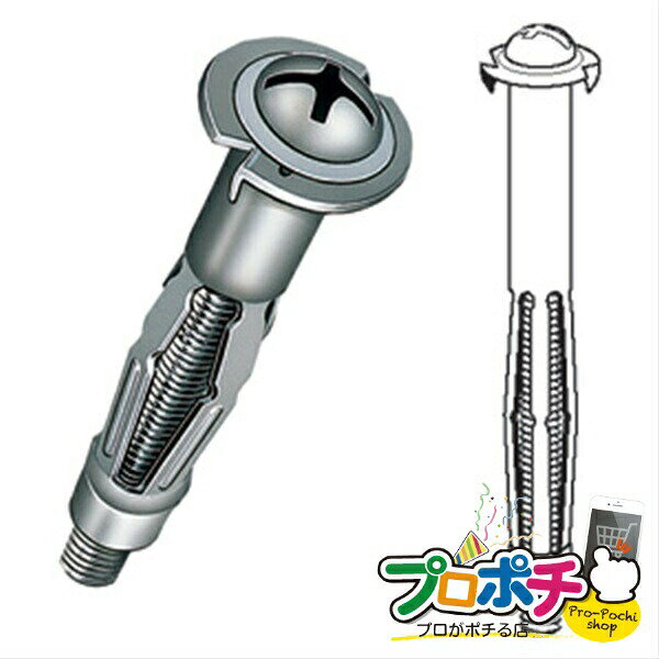 商品特長 ●傘が開いてガッチリ固定●合板壁面に通信器具、分電盤、スイッチ盤、棚受などの取りつけに●適用板厚：17-23mm●ボルト径：φ4mm●ドリル径（下穴）：φ9.0mm●最大引抜強度：50.0N（5.1kgf）（石膏ボード9.5mm厚...