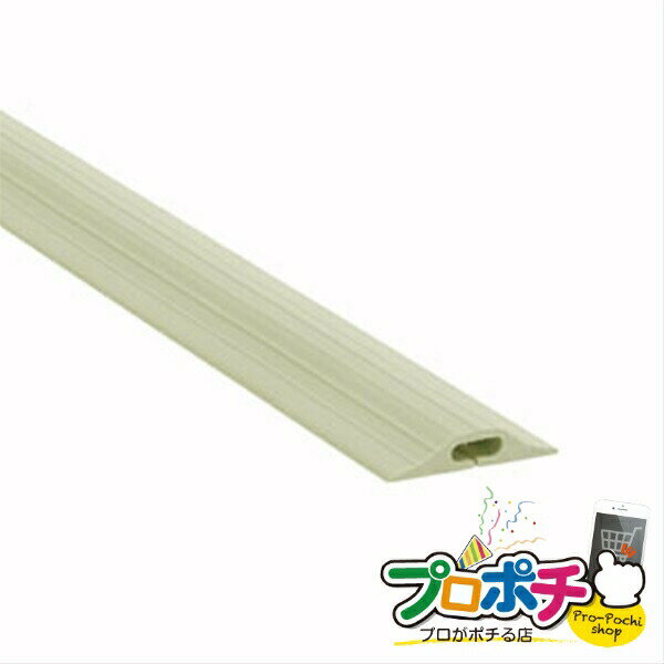 商品特長 ●くるくる巻けて、搬送が便利●電線や各種コードが美しく収納できる●低い山型でソフトタイプだから足に優しく安全●お好きな長さにカットできて、必要なだけ使える●長さのバリエーション（2m巻、10m巻）●底面のスリットから簡単に電線を挿...