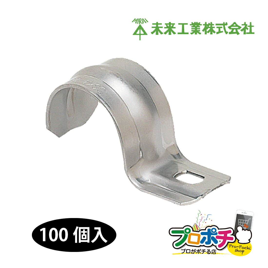 未来工業 ステンレス片サドル SSKT-19 100個入 【特長】 ●錆に強いステンレス製です。 ●木ねじ1本で固定できます。 品番：SSKT-19 色：シルバー 適合径：φ19〜φ20 入数：100個▼売り切れ御免の在庫処分セール！▼ ▼...