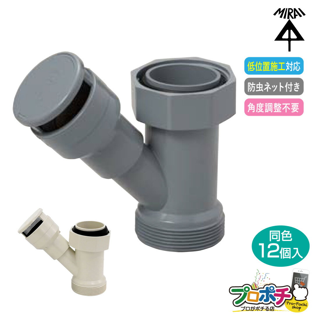 洗面・手洗器・台所流し等に最適な排水用低位通気弁です。 通気弁部分は、Y分岐から取り外しも可能ですので、管内の点検・清掃等のメンテナンスが行えます。 磁石の反発によって弁を密閉していますので、斜め45°の状態で取り付けが可能。面倒な角度調整...