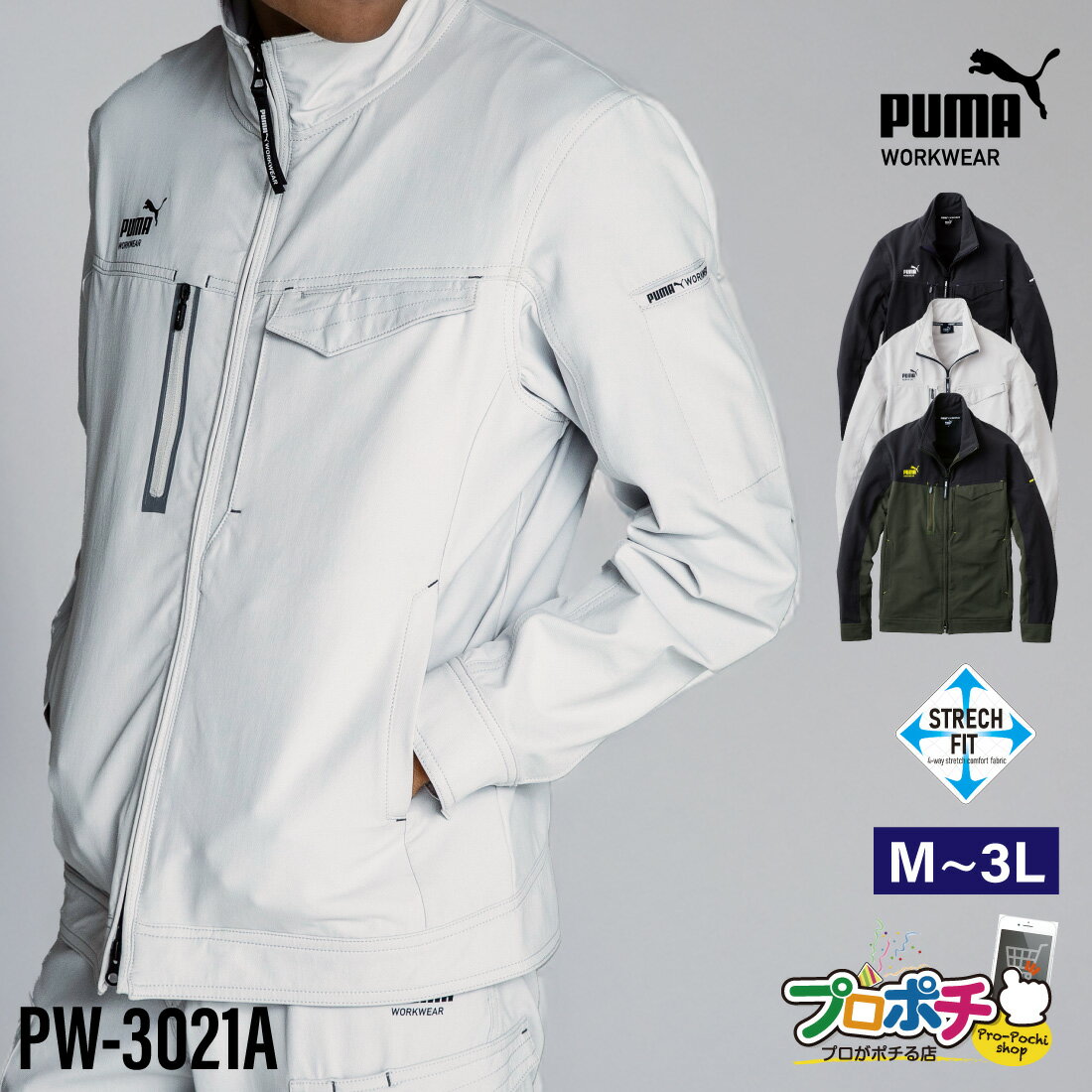 作業ウェアPUMA PW-3021A ワークジャケット ワンポイントロゴを配置したシンプルなデザインで幅広いニーズに対応 縦伸長率(縦伸び)約60%の4WAY ストレッチでどんな動きにも対応し、快適な作業環境を提供 肌触りが良く快適な着心地...