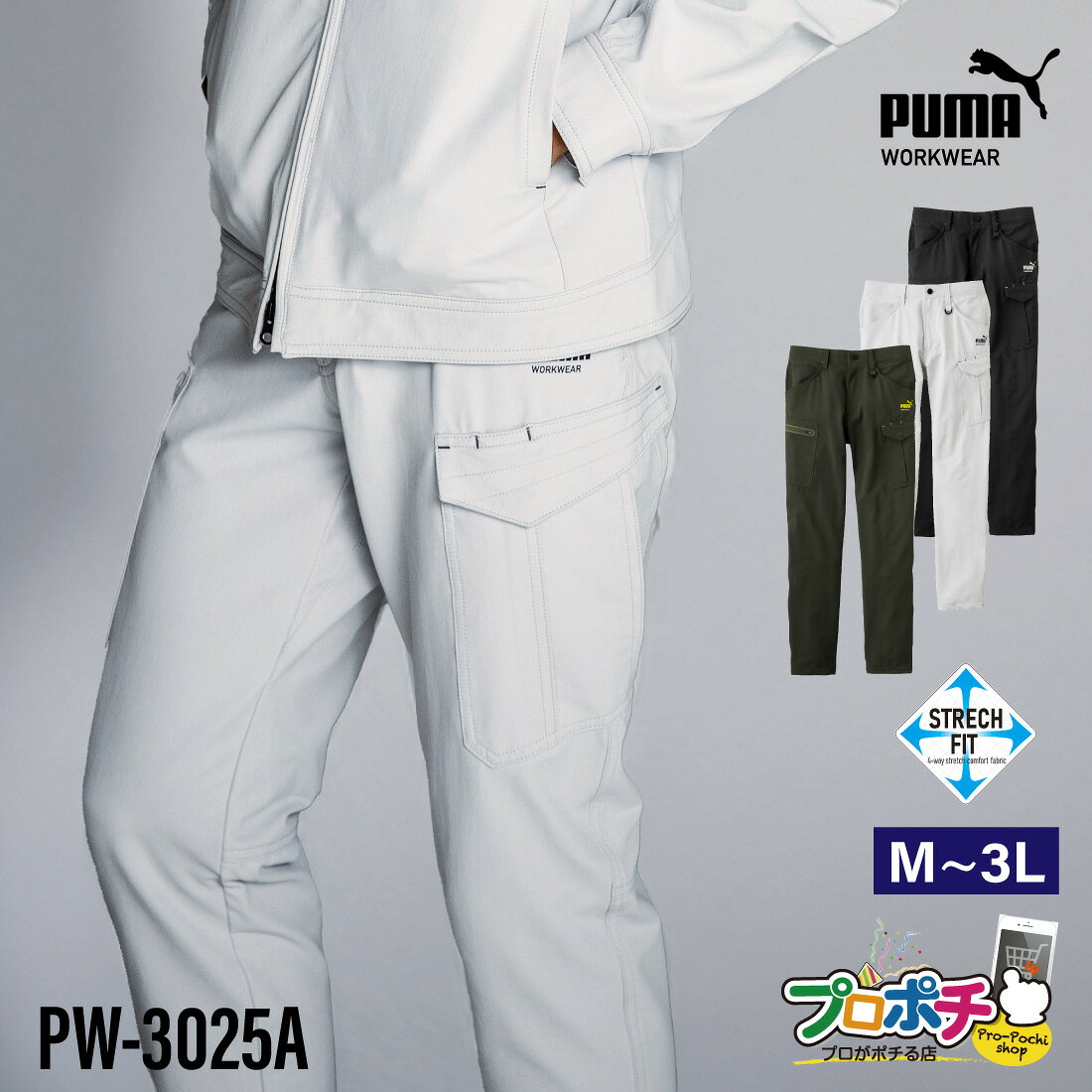 作業ウェアPUMA カーゴパンツ PW-3025A 縦伸長率(縦伸び)約60%の4WAY ストレッチで、どんな動きにも対応し快適な着用感を実現 ●左ベルトループにDカン付き ●4Wayストレッチフィット（縦伸長率約60%） ●大きめのコイン...