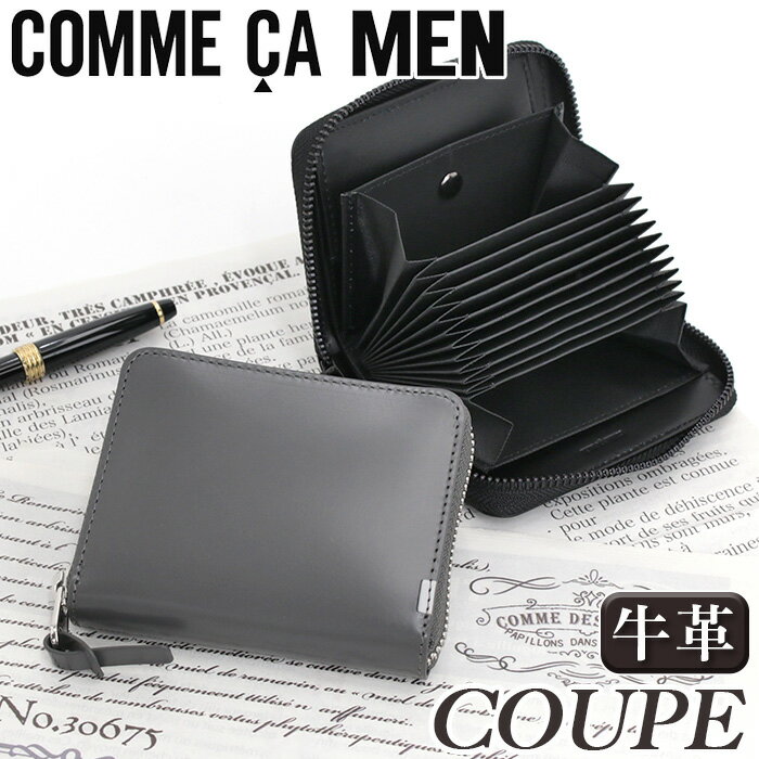 人気ブランド【COMME CA MEN（コムサ・メン）】の「COUPE（クーペ）」シリーズから、上品な佇まいが魅力の蛇腹財布が登場。洗練されたシンプルなデザインと落ち着いた雰囲気が、大人の男性のスタイルに自然と馴染みます。配色革チップの嵌め...