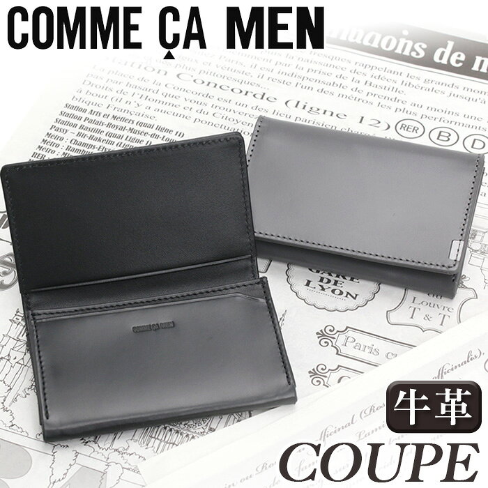 人気ブランド【COMME CA MEN（コムサ・メン）】の「COUPE（クーペ）」シリーズから、上品な佇まいが魅力の名刺入れが登場。洗練されたシンプルなデザインと落ち着いた雰囲気が、大人の男性のスタイルに自然と馴染みます。配色革チップの嵌め...