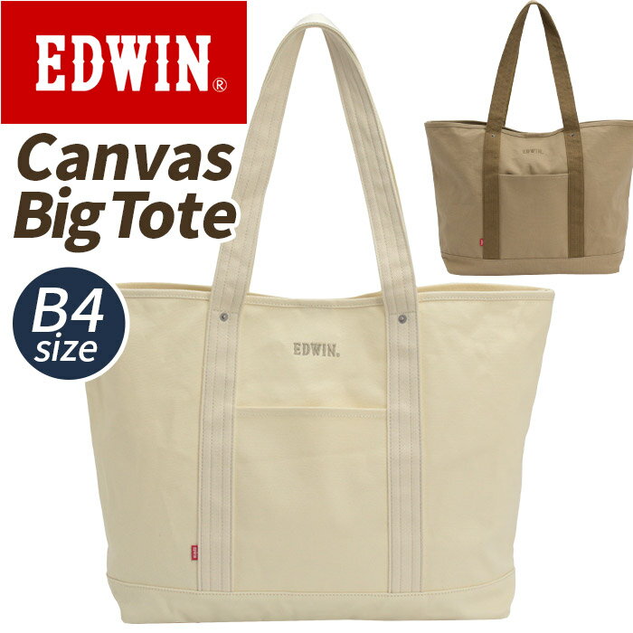 1961年に生まれた日本発のジーンズブランド、EDWINから、たっぷり収納できるBIGトートバッグが登場。 しっかりとしたコットンキャンバス素材を使用しており、ほどよい厚みとハリがあるため型崩れしにくく、きれいなフォルムを保ちながらお使いい...
