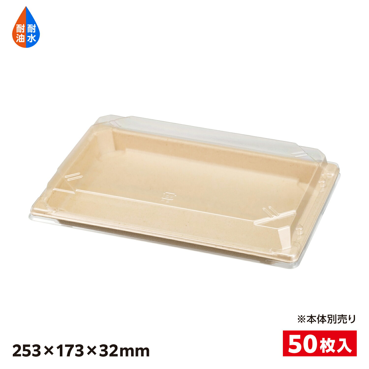 カチッとはまる嵌合(かんごう)タイプ。蓋のみです。※本体は別売り。サイズ：253×173×32mm／材質：OPS／重量：14g商品コード00083384メーカー名中央化学重量14.00g電子レンジ不可種別蓋のみ対応付属品（別売）CF 寿司容...