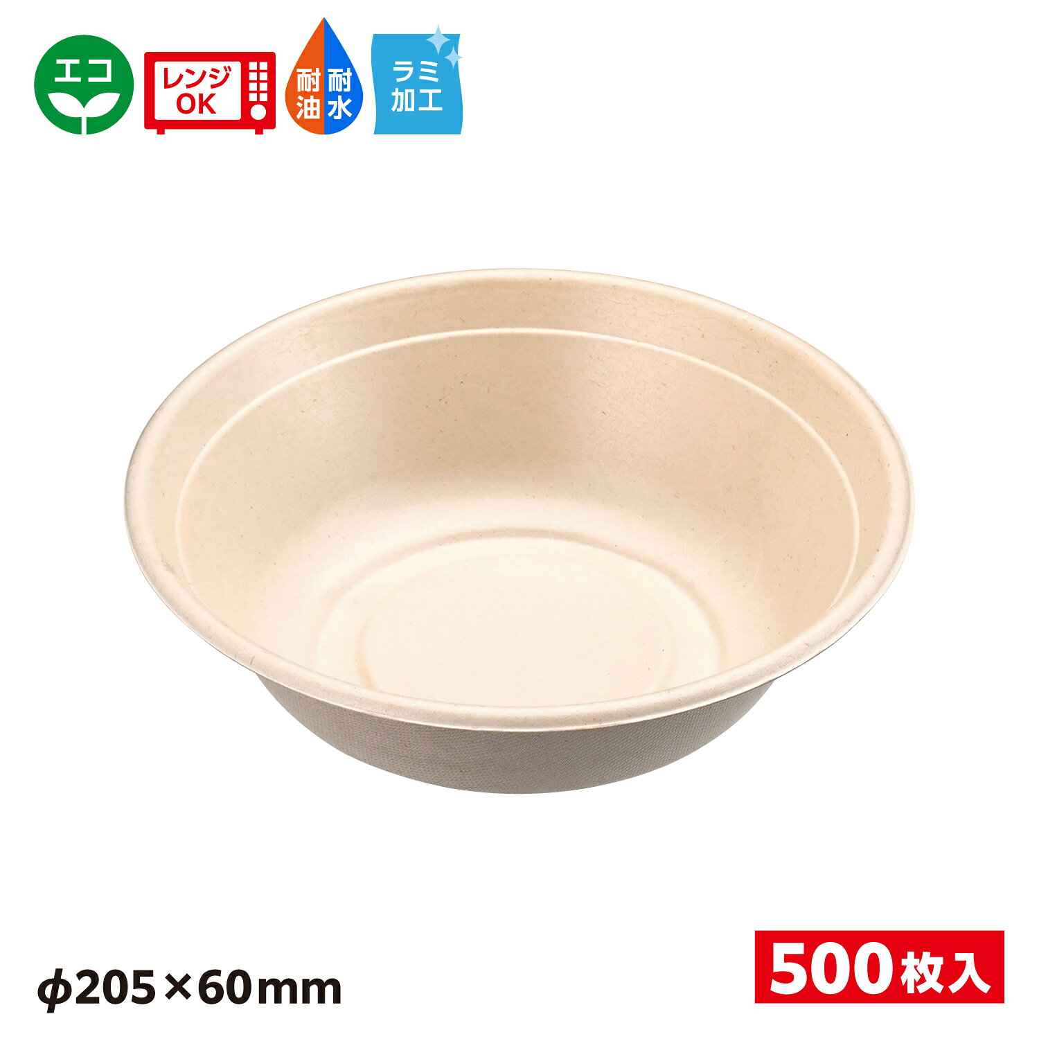 【メーカー廃盤品のため、在庫なくなり次第終売となります。】竹とバガス（サトウキビの搾りかす）の混合素材からできた、植物由来の業務用・使い捨てテイクアウトどんぶり容器。シンプルなデザインで、さまざまなメニューと相性抜群。内面に目盛り線があり、...