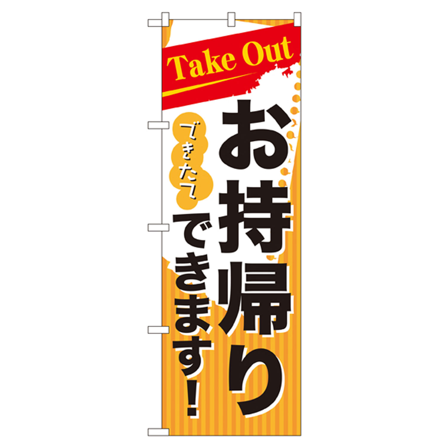 店頭に目立つのぼりを設置して集客力アップ！※こちらの商品はキャンセル不可となります。ご了承下さい。サイズ：1800×600mm材質：ポンジ商品コード00447671メーカー名P・O・Pプロダクツ種別本体のみ対応付属品（別売）のぼり 594 ...