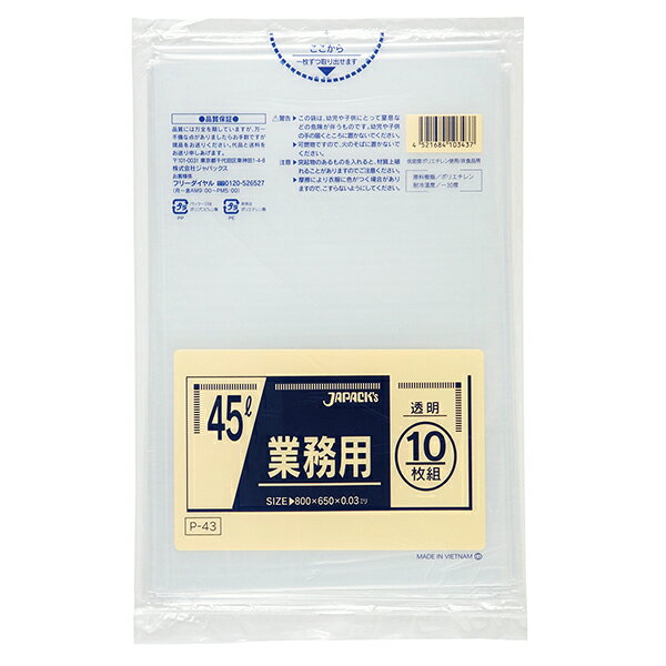 45Lの業務用ポリ袋(ゴミ袋)です。厚さ：0.030mm商品コード00193435メーカー名ジャパックス関連商品(バラ)ゴミ袋P43透明03×45L10枚 1点関連商品(ケース)ゴミ袋P43透明03×45L10枚 60点・注意事項：モニター...