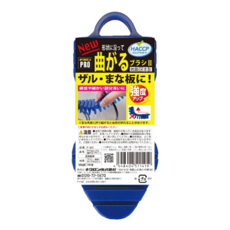 器物の形状に合わせて自由に曲がるブラしです。網目や細かい部分、まな板の洗浄に最適です。サイズ：幅67×高160×奥行30mm材質：ポリプロピレン色：青商品コード00602855メーカー名キクロン関連商品(ケース)キクロンプロP-523 曲が...