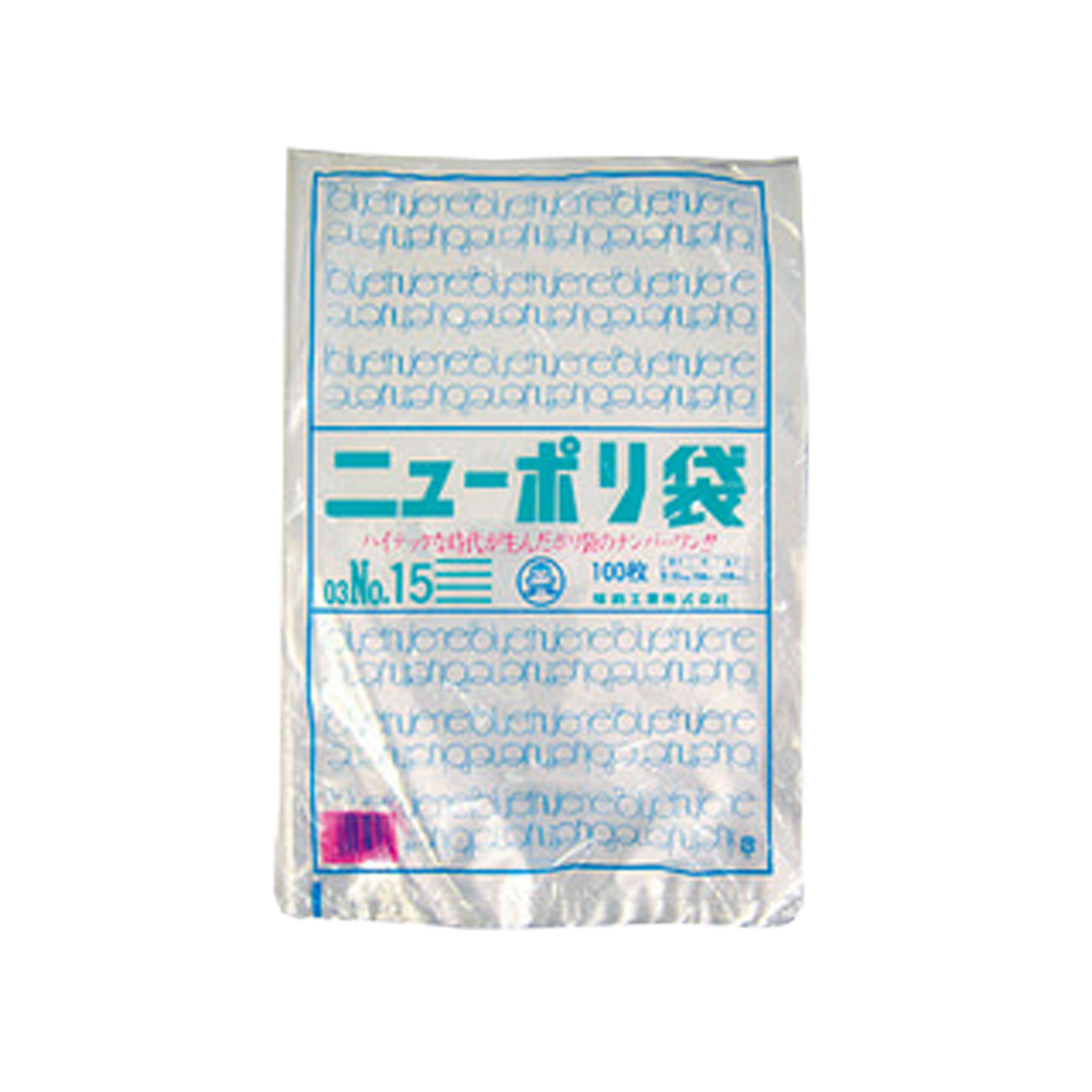 食品包装用のポリ袋。国内生産品で透明性・開口性に優れます。厚み0.03mm。厚さ：0.03mm材質：LDPE商品コード00005514メーカー名福助工業関連商品(バラ)ニュ-ポリ 003 15 100点関連商品(小箱)ニュ-ポリ 003 1...