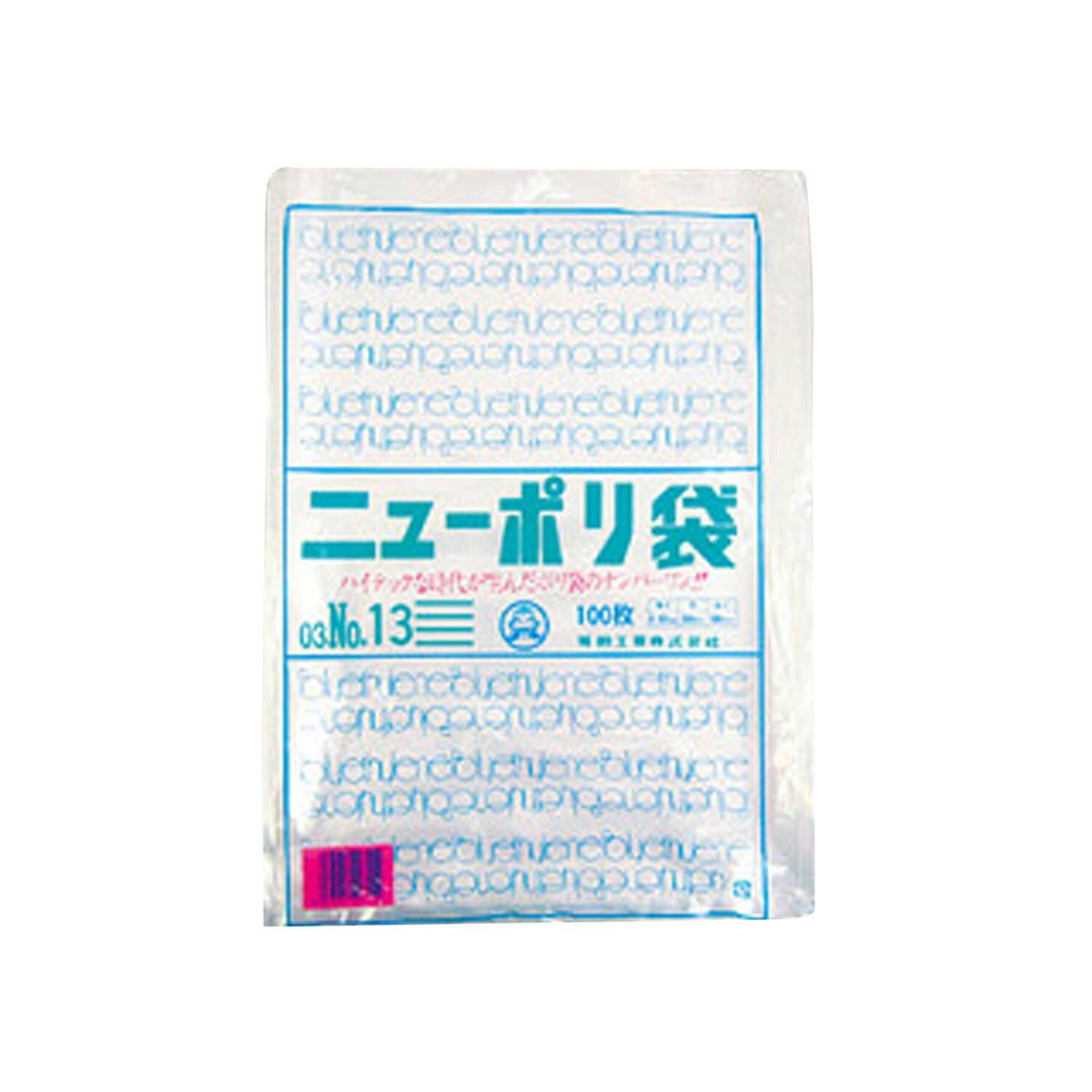食品包装用のポリ袋。国内生産品で透明性・開口性に優れます。厚み0.03mm。厚さ：0.03mm材質：LDPE商品コード00386637メーカー名福助工業関連商品(バラ)ニュ-ポリ新003 13 100点関連商品(小箱)ニュ-ポリ新003 1...