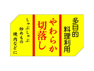 販促用ラベル。ラベルは商品のアイキャッチで販売につなげます。商品コード00063202メーカー名ARC関連商品(バラ)シ-ルLY-209 やわらか~シ-ト 1点・注意事項：モニターの発色によって色が異なって見える場合がございます。・領収書に...
