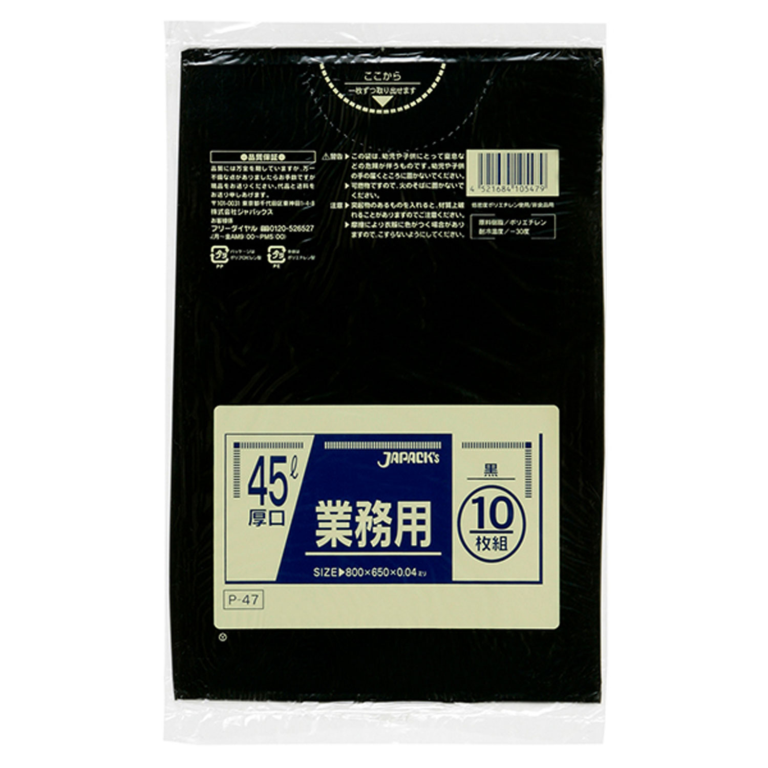 丈夫で柔軟性のある低密度ポリ。サイズ：650×800mm材質：LLDPE厚さ：0.04mm色：黒商品コード00193440メーカー名ジャパックス関連商品(ケース)P-47 業務用 45L 厚口 黒 40点・注意事項：モニターの発色によって色...