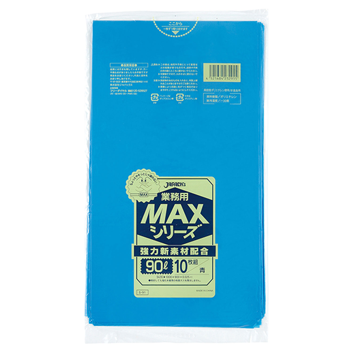 シャカシャカしたHDタイプ。サイズ：900×1000mm材質：HDPE厚さ：0.025mm色：青商品コード00195071メーカー名ジャパックス関連商品(ケース)S-91 MAX 90L 青 10枚 30点・注意事項：モニターの発色によって...