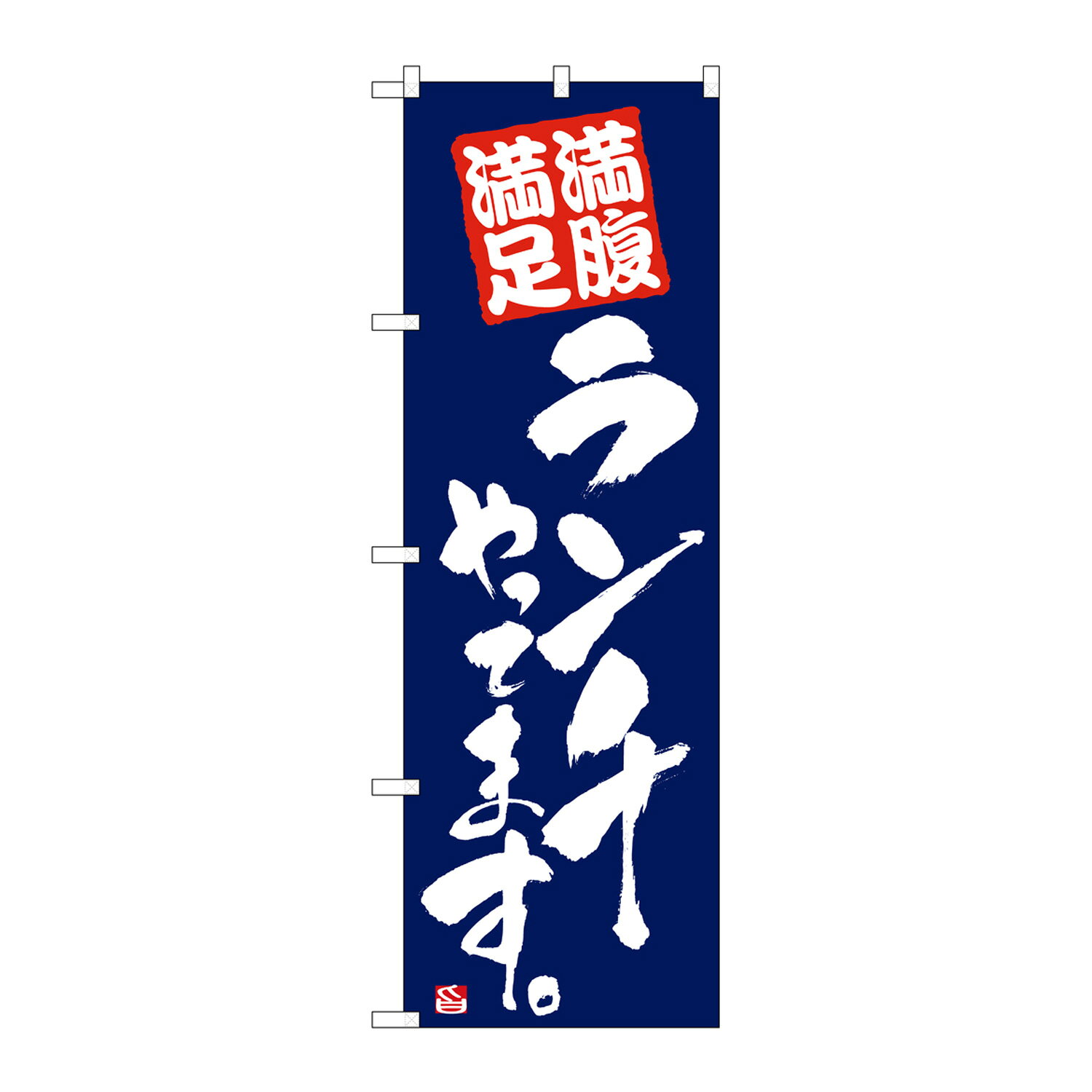 店頭に目立つのぼりを設置して集客力アップ！ランチ販売のアピール時に最適。※こちらの商品はキャンセル不可となります。ご了承下さい。サイズ：1800×600mm材質：ポンジ商品コード00236546メーカー名P・O・Pプロダクツ種別本体のみ関連...