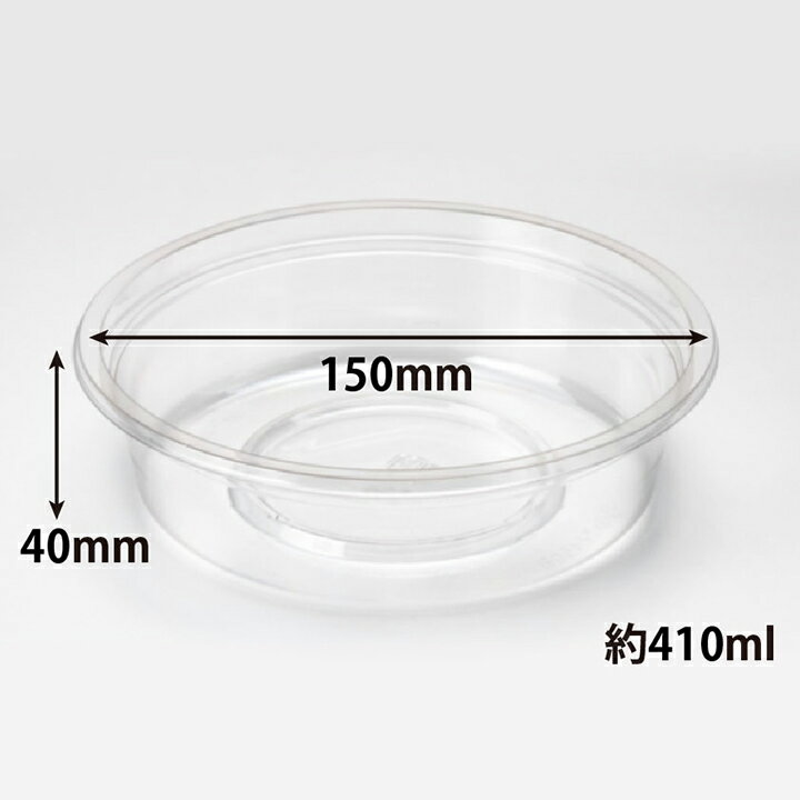 一部植物性プラスチック使用。地球にやさしいバイオPET！シンプルな形状で使いやすい、サラダにおすすめの丸型透明容器です。本体のみ、蓋は別売りです。サイズ：φ150×40mm材質：バイオマスプラ重量：8.9g商品コード00265181メーカー...