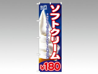 屋外用ののぼり旗です。※ご注文後、約1週間後の出荷になります。※こちらの商品はキャンセル不可となります。ご了承下さい。サイズ：1800×600mm材質：ポリエステル商品コード00291998メーカー名P・O・Pプロダクツ関連商品(バラ)のぼ...