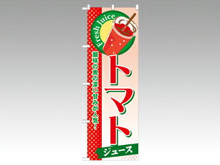 屋外用ののぼり旗です。※ご注文後、約1週間後の出荷になります。※こちらの商品はキャンセル不可となります。ご了承下さい。サイズ：1800×600mm材質：ポリエステル商品コード00292048メーカー名P・O・Pプロダクツ関連商品(バラ)のぼ...