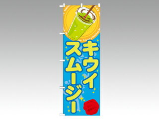 屋外用ののぼり旗です。※ご注文後、約1週間後の出荷になります。※こちらの商品はキャンセル不可となります。ご了承下さい。サイズ：1800×600mm材質：ポリエステル商品コード00292078メーカー名P・O・Pプロダクツ関連商品(バラ)のぼ...
