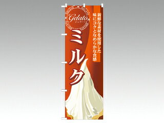 屋外用ののぼり旗です。※ご注文後、約1週間後の出荷になります。※こちらの商品はキャンセル不可となります。ご了承下さい。サイズ：1800×600mm材質：ポリエステル商品コード00292109メーカー名P・O・Pプロダクツ対応付属品（別売）の...
