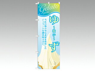 屋外用ののぼり旗です。※ご注文後、約1週間後の出荷になります。※こちらの商品はキャンセル不可となります。ご了承下さい。サイズ：1800×600mm材質：ポリエステル商品コード00292130メーカー名P・O・Pプロダクツ対応付属品（別売）の...